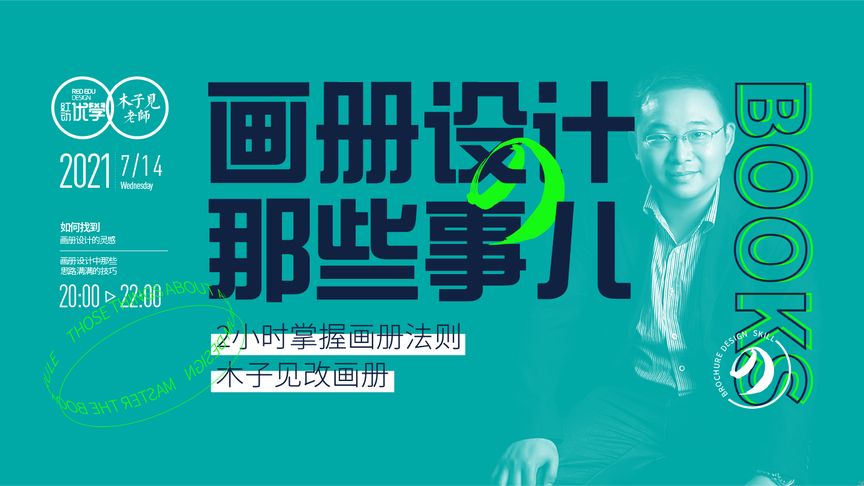 【平面设计进阶教程】新手入门必学的画册设计教程-画册流程讲解
