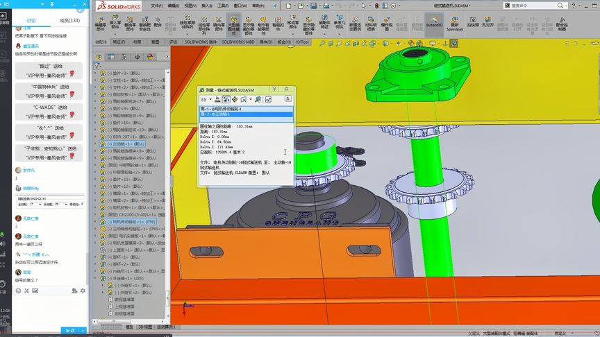 链传动插件应用