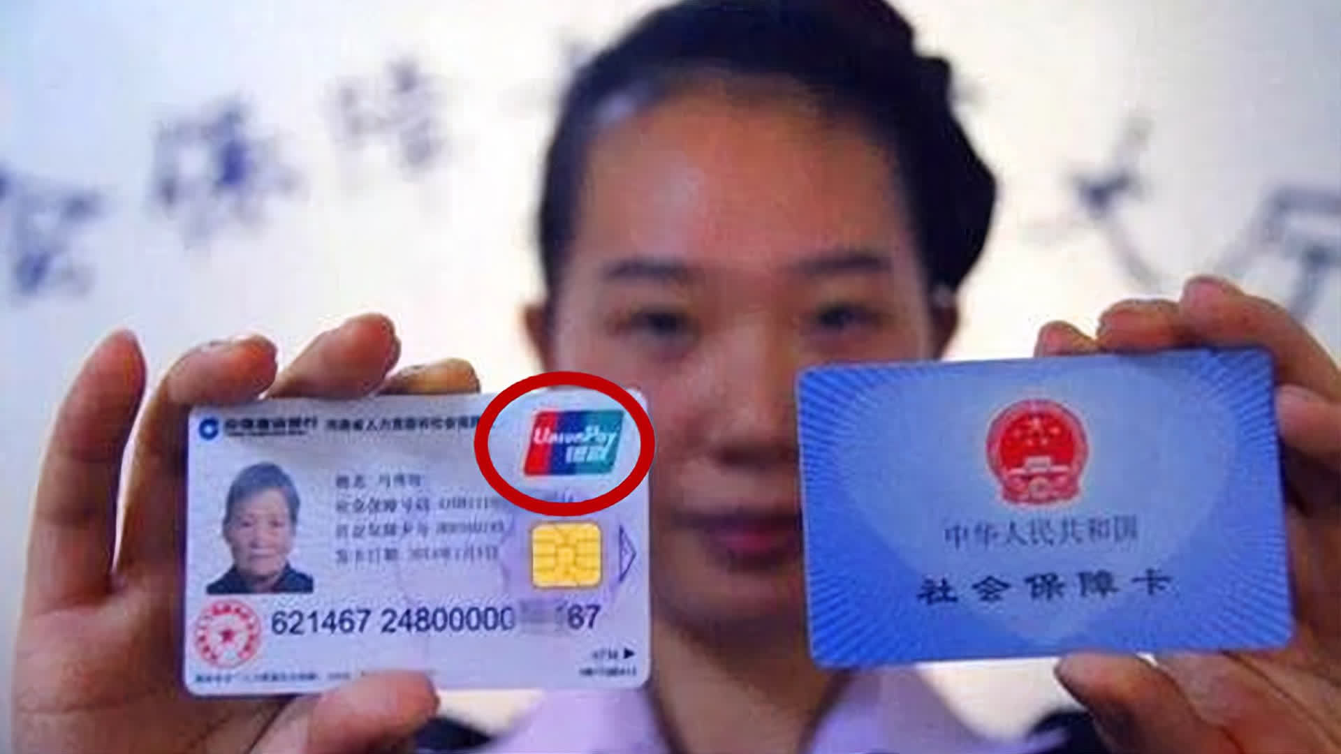 社保卡上有"银联"二字的,一定尽快去