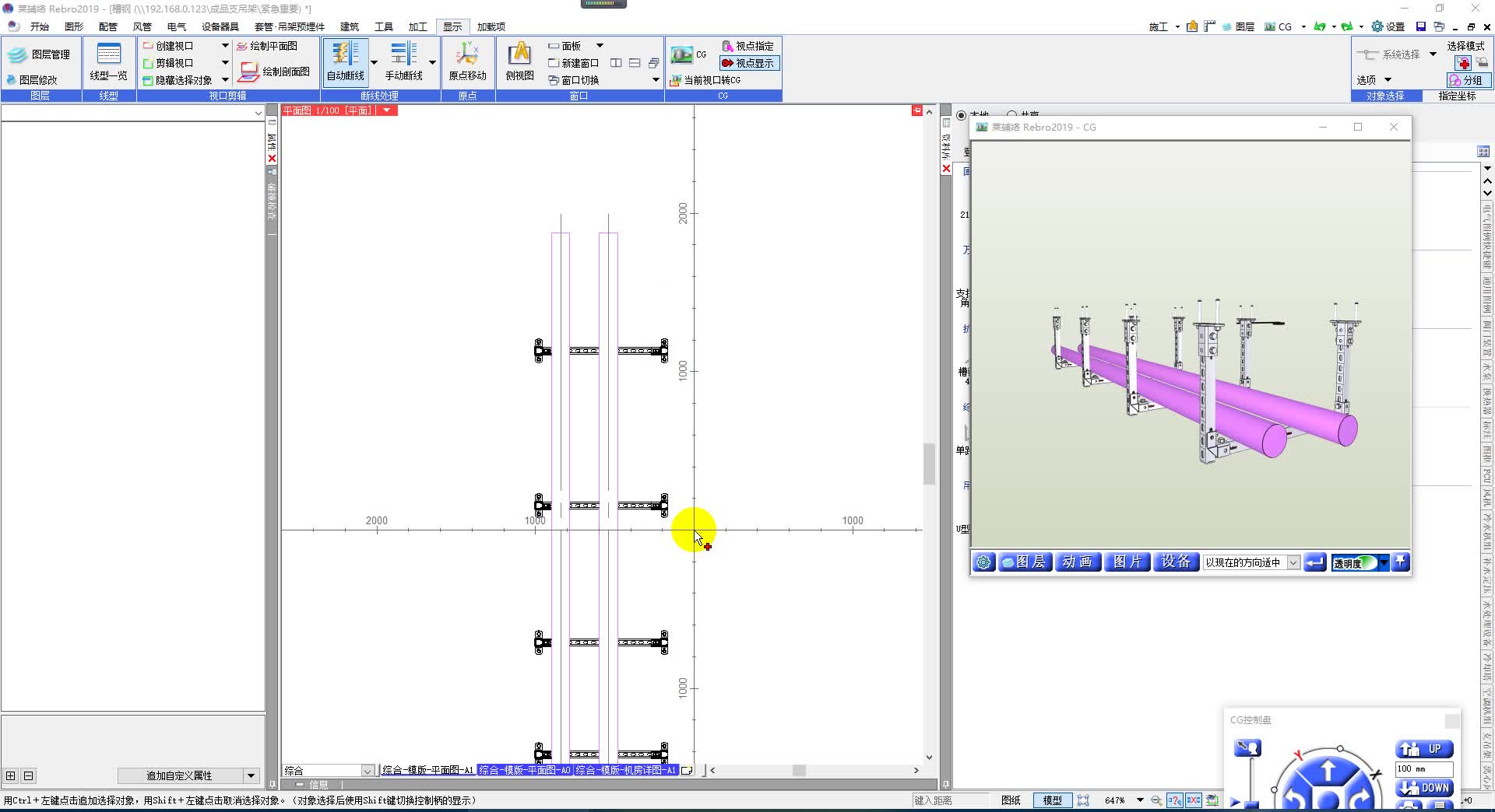 机电BIM-Rebro(莱辅络)中成品支架修改方法