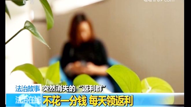 别人垫钱自己领“红包”?好事能持续多久:突然消失的“返利群”