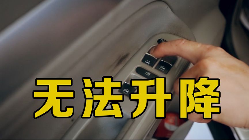 车窗无法升降,发现是玻璃升降器坏了,如果不想换总成该如何维修