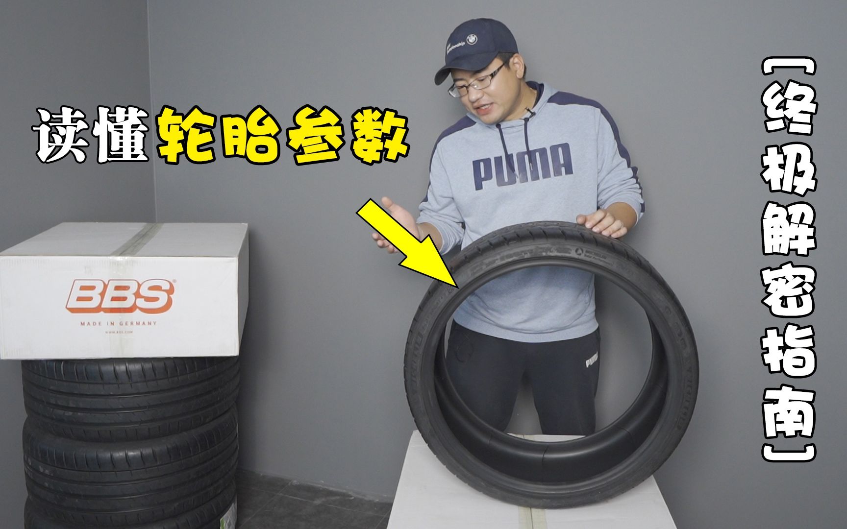 轮胎终极解密指南,教你读懂轮胎参数