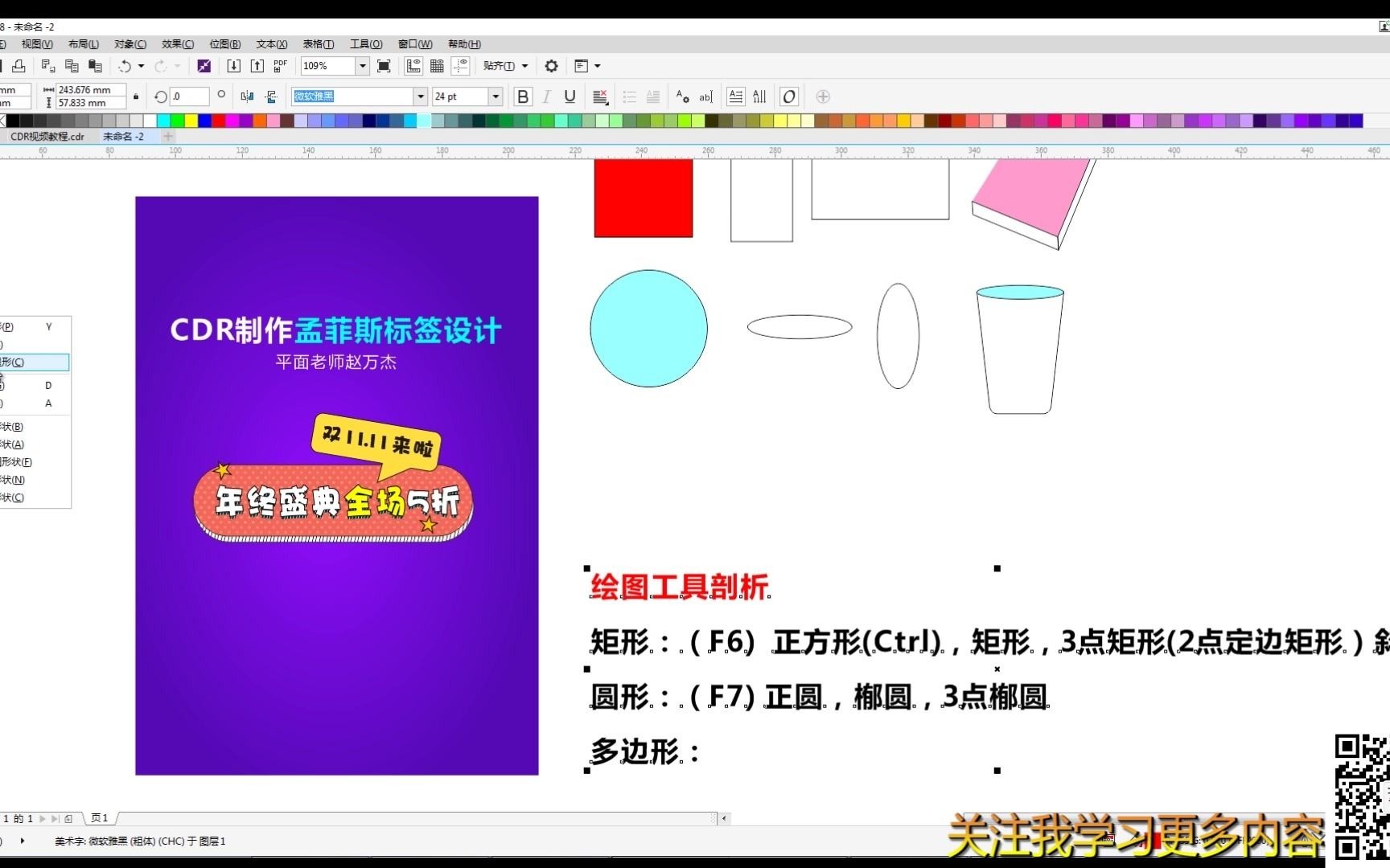 CDR基础教程:第四节:绘图工具剖析(上)