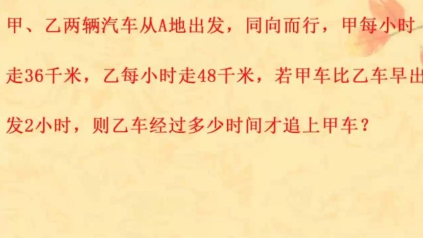 追及问题:搞清路程差,速度差,就迎刃而解