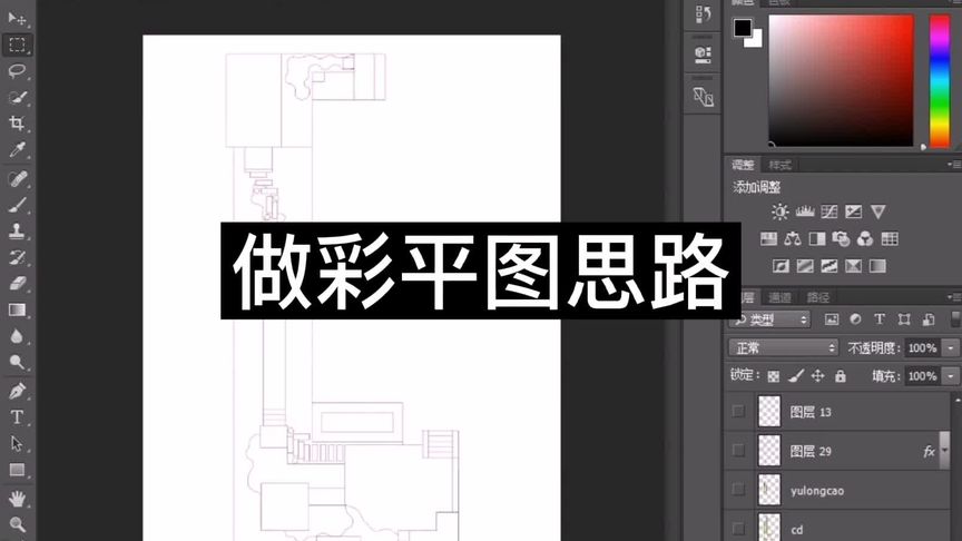 彩平图ps制作教程,彩平图怎么做?彩平图景观ps教程