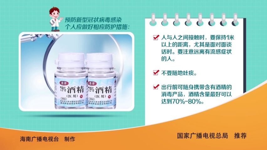 新型冠状病毒预防小知识!