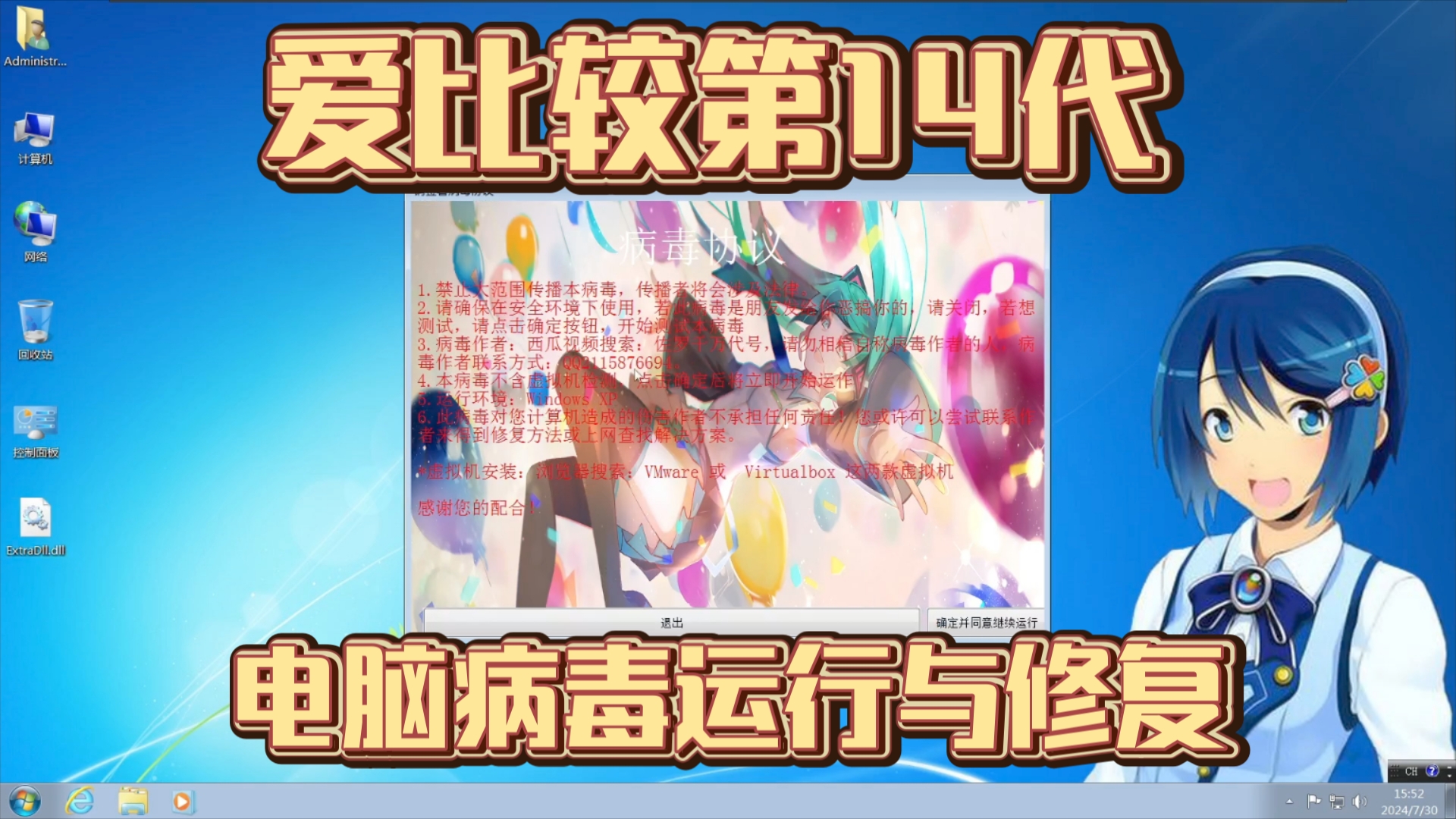 【电脑病毒】爱比较14(含修复教程)