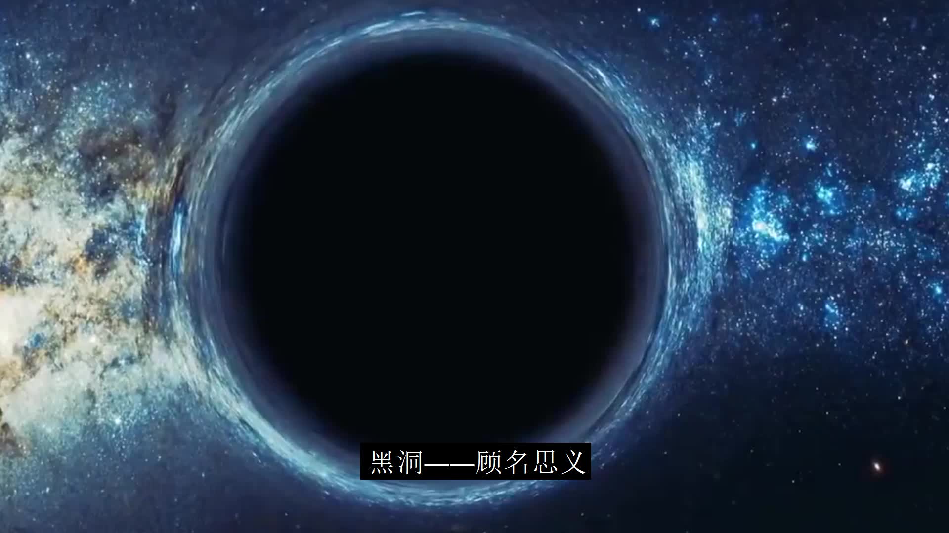 黑洞五大之最! 超大质量黑洞是太阳的180亿倍! 最美黑洞是这个?