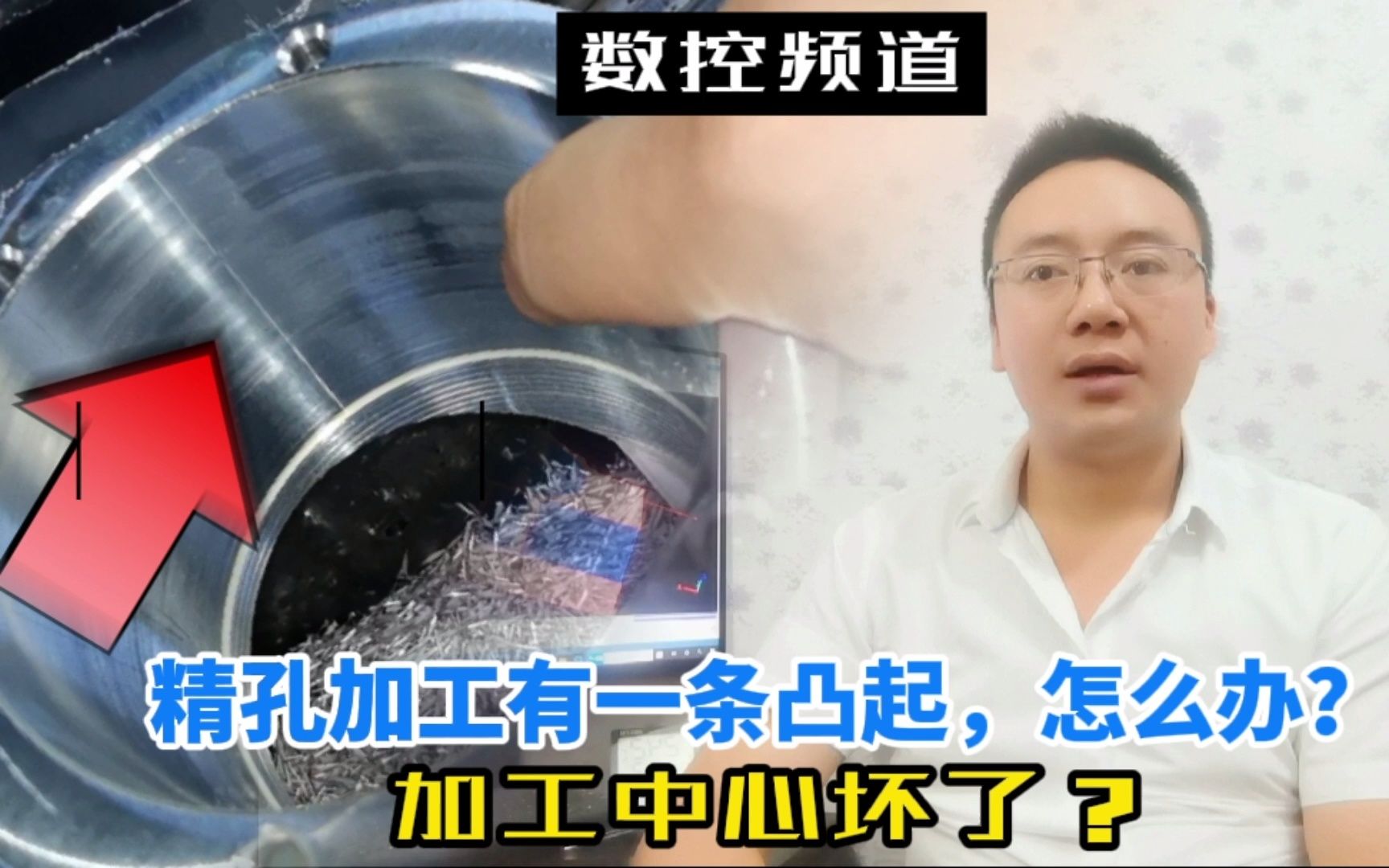 做精孔有凸起,买回来才2年的BT50加工中心被波仔玩坏了