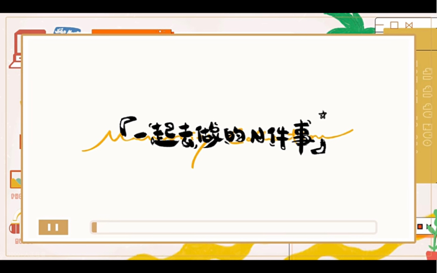 【TF家族三代reaction】《一起去做的N件事》第二十九件练习部分