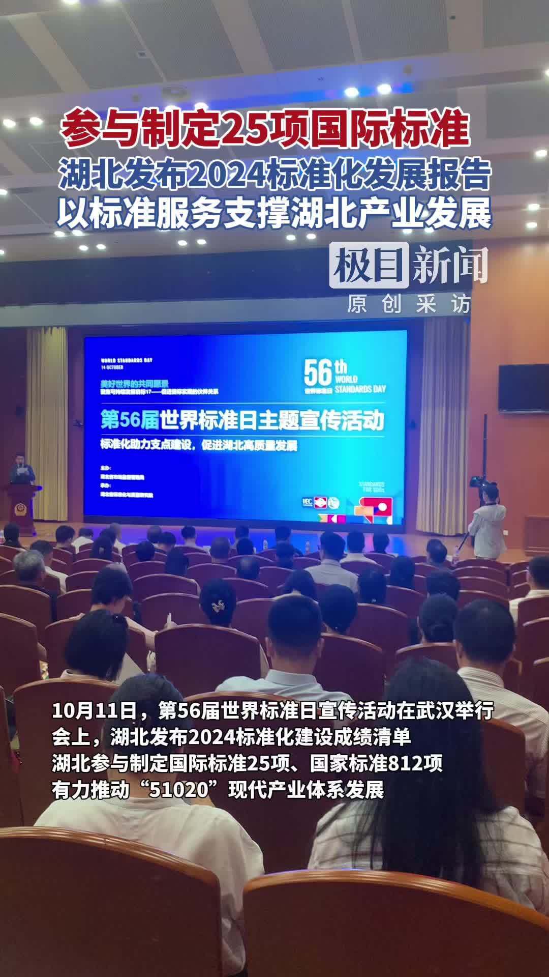 第56届世界标准日宣传活动在湖北武汉举行