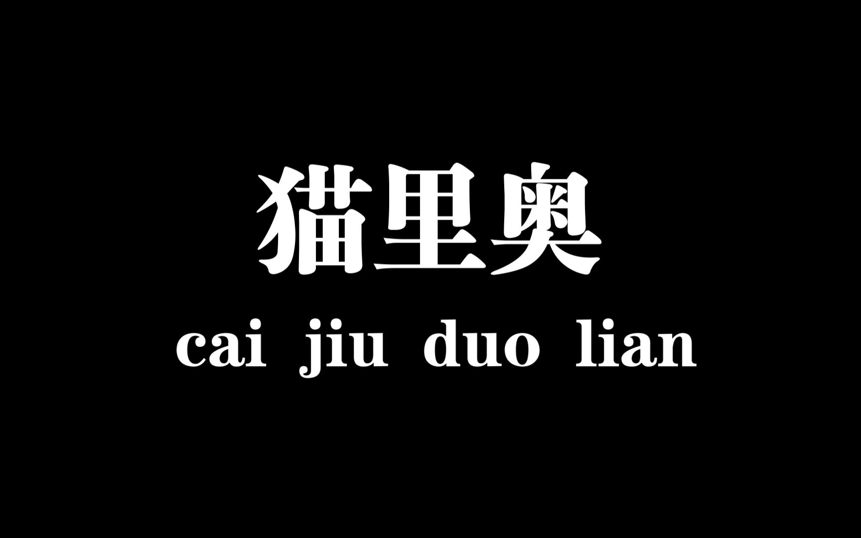 猫里奥全通关(scratch)_哔哩哔哩bilibili_游戏实况