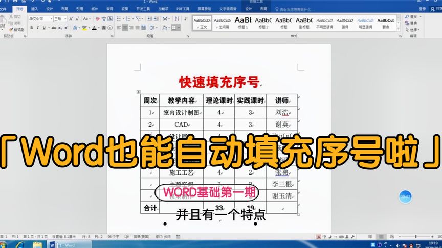 WORD表格也可以像EXCEL那样快速填充序号啦操作简单还能自动调整