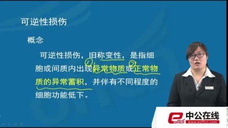 2017医疗卫生事业单位招聘考试课程-医学基础知识-病理学-张琼瑜-1_(...
