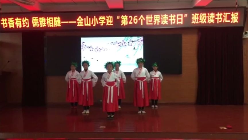 小学生读书节汇报演出,形式多样,内容精彩