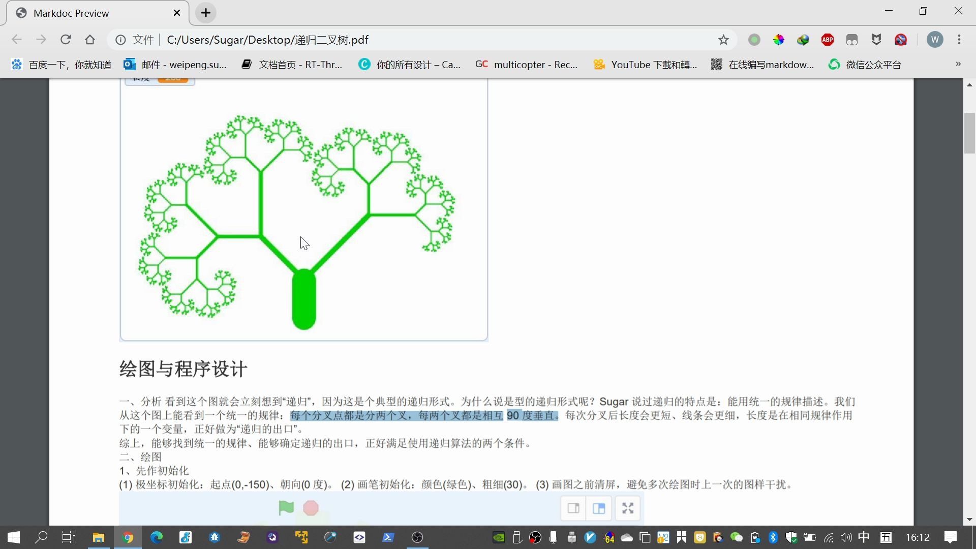 如何用 Scratch 画一棵树