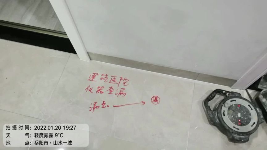 #岳阳测漏 #漏水检测维修 #仪器测漏水 #厨房漏水 #卫生间漏水