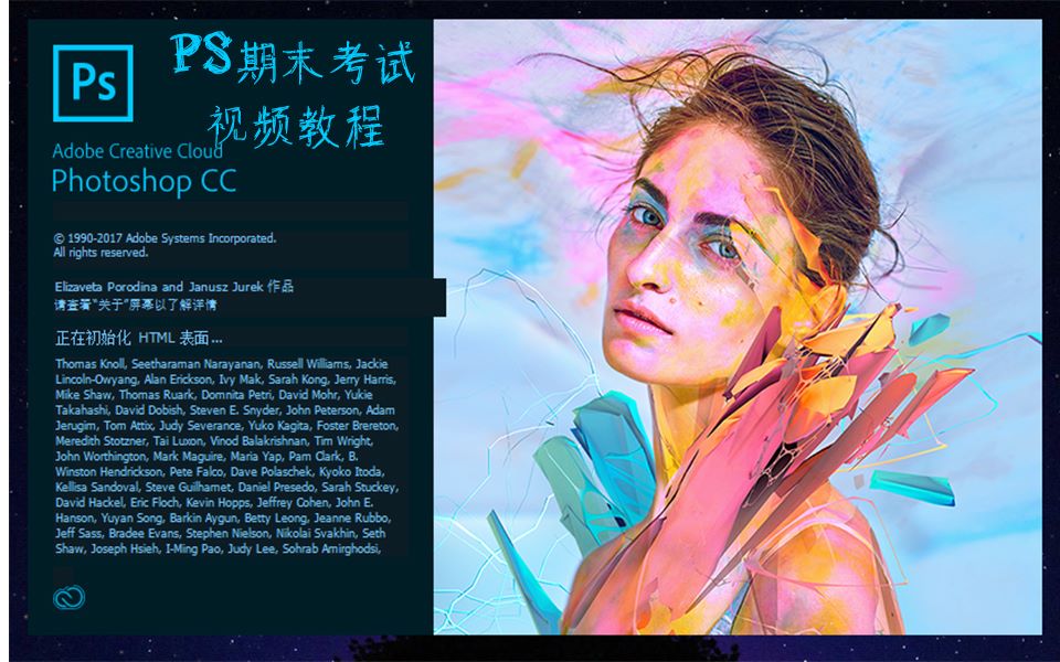 PS期末考试视频教程(谁看谁知道)