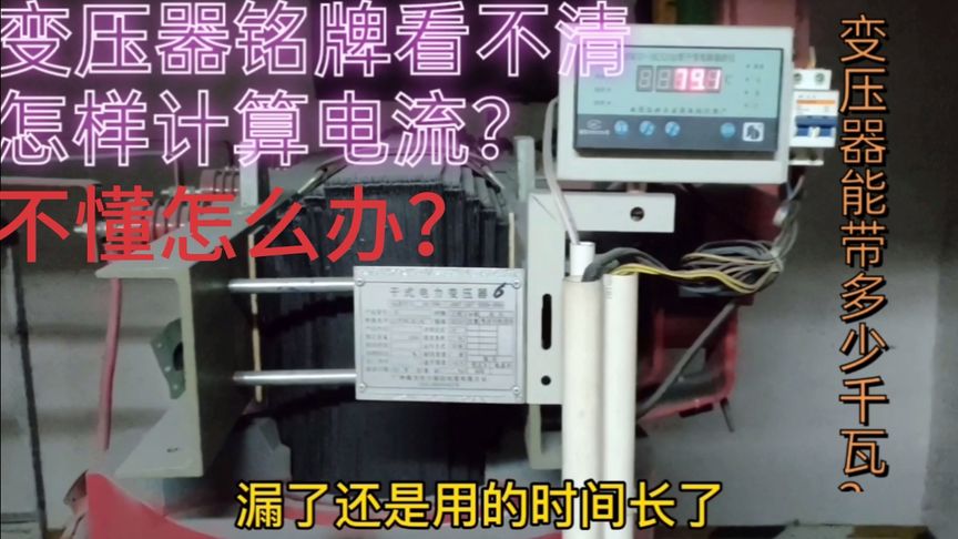 2000KVA变压器最大能带多少千瓦负荷,你会计算吗?