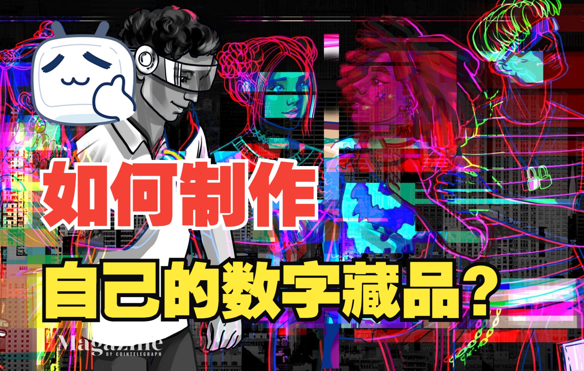 如何制作自己的数字藏品?