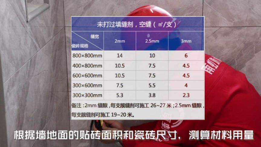 #美缝剂施工教程 #美缝剂施工步骤 教程流程教学视频完整版