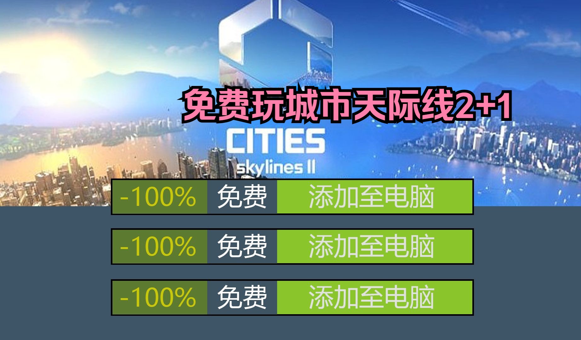 ...线2+天际线1下载,v1.1.6F1+全DLC(附下载安装)_单机游戏热门视频