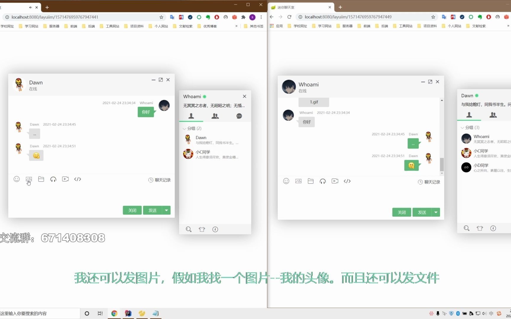 【程序设计】SpringBoot+LayIm的网页聊天系统