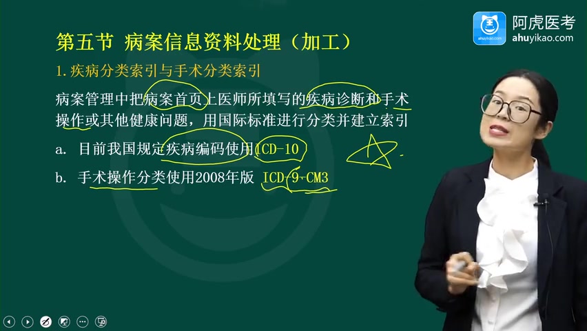 2024年病案信息技术师 基础知识 考试视频课程培训课件讲解