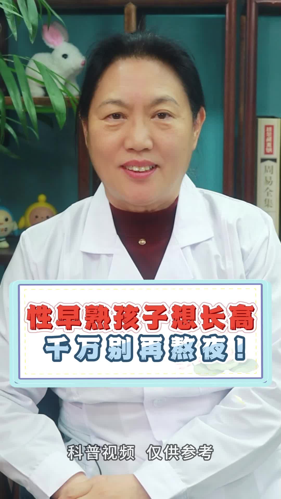 正在发育中的孩子几点睡觉最好? #儿科医生#性早熟#健康#家长必读