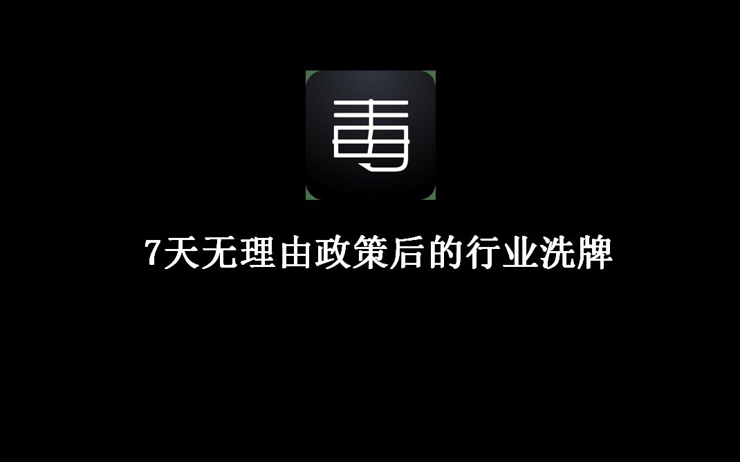 得物开放7天无理由退货 &#x27;&#x27;名媛群&#x27;&#x27;集体高潮 ‘鞋贩圈’集体...