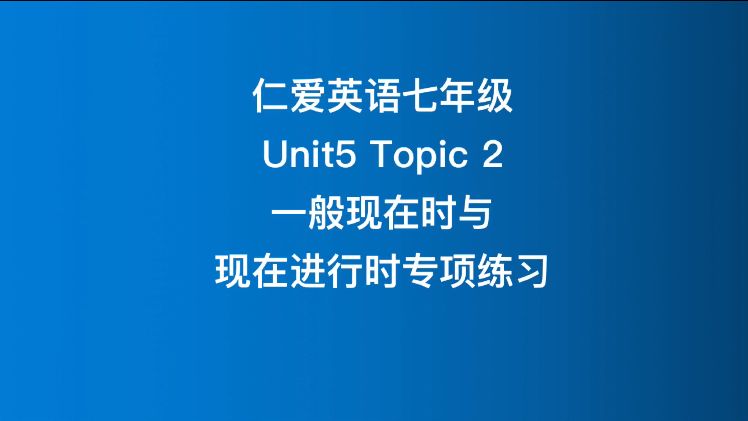 一般现在时与现在进行时如何判断?从两方面入手
