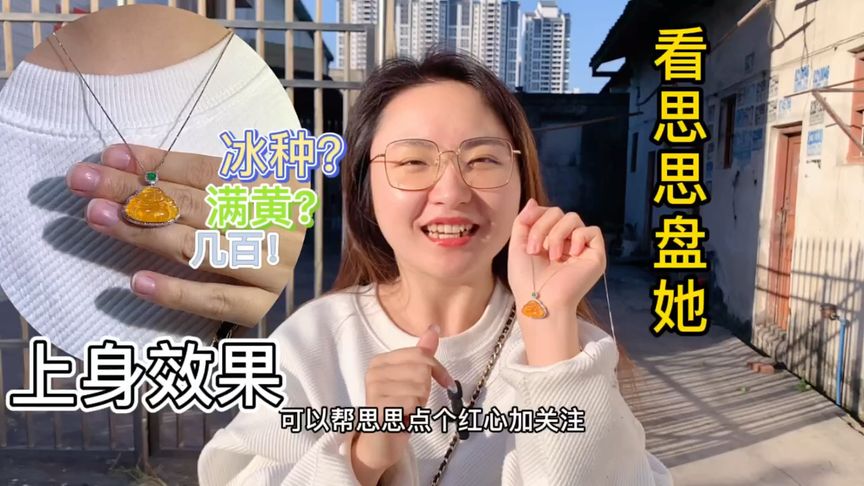 冰种满黄佛公 百数就能拿下了 这个漏看思思如何淘翡翠 真实谈价