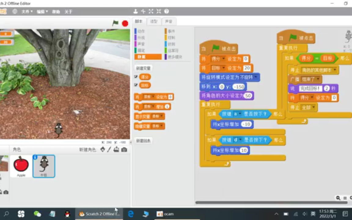 Scratch 简易编程 牛顿接苹果