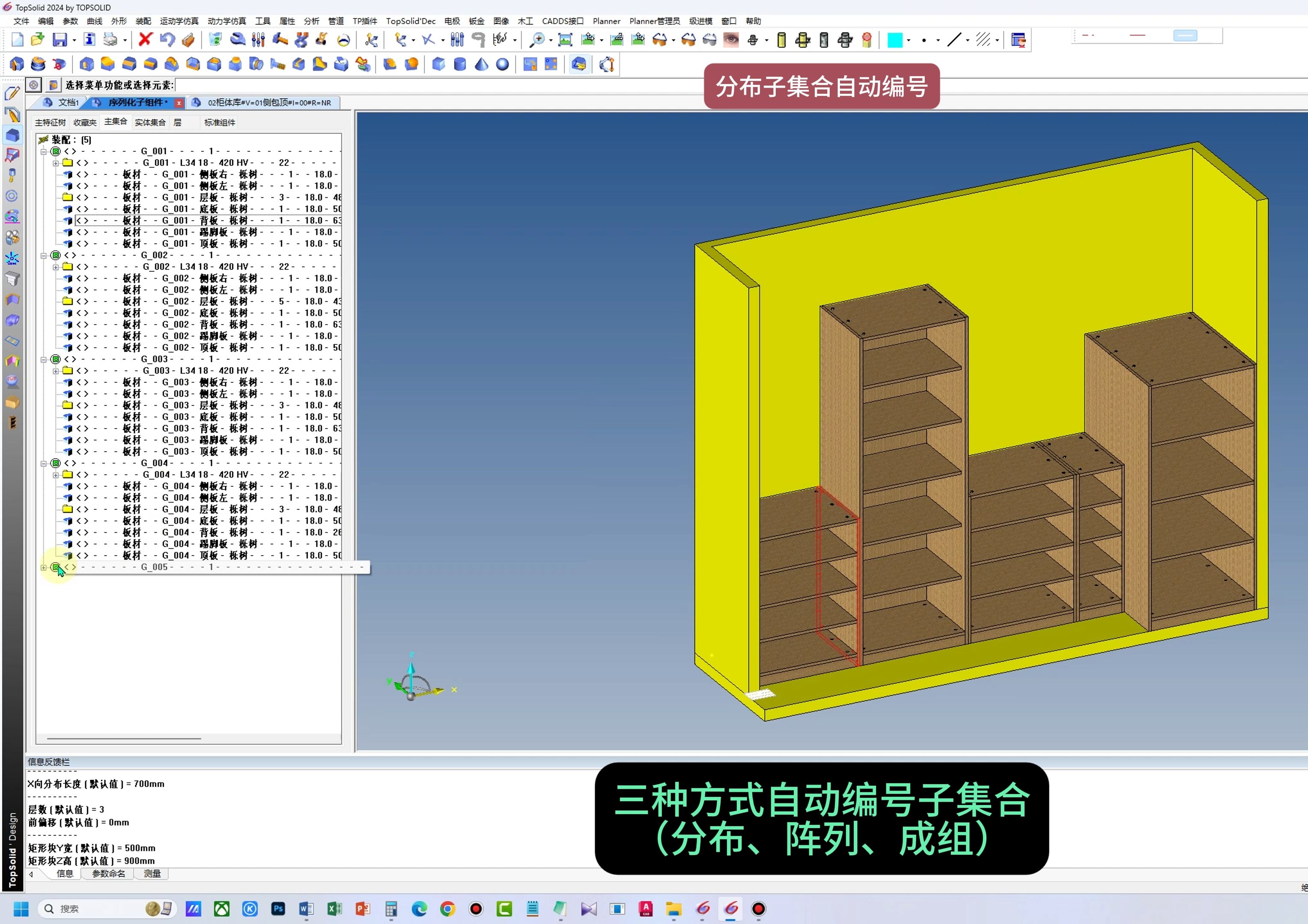 TopSolid'Wood子集合自动编号