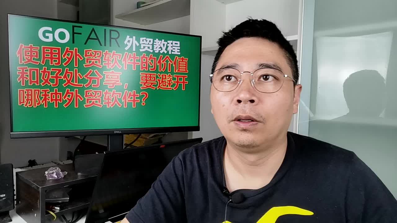 使用外贸软件的价值和好处分享,要避开哪种外贸软件?
