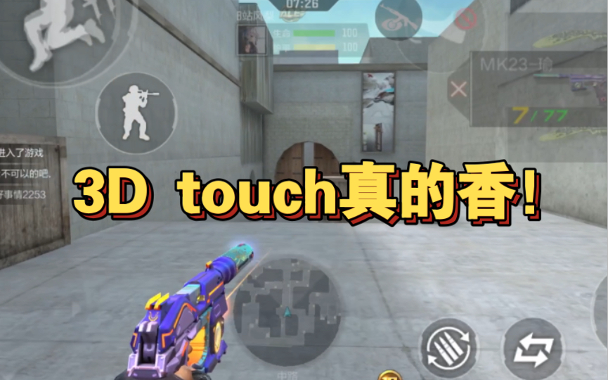 扣不过连点器就只能练3D touch