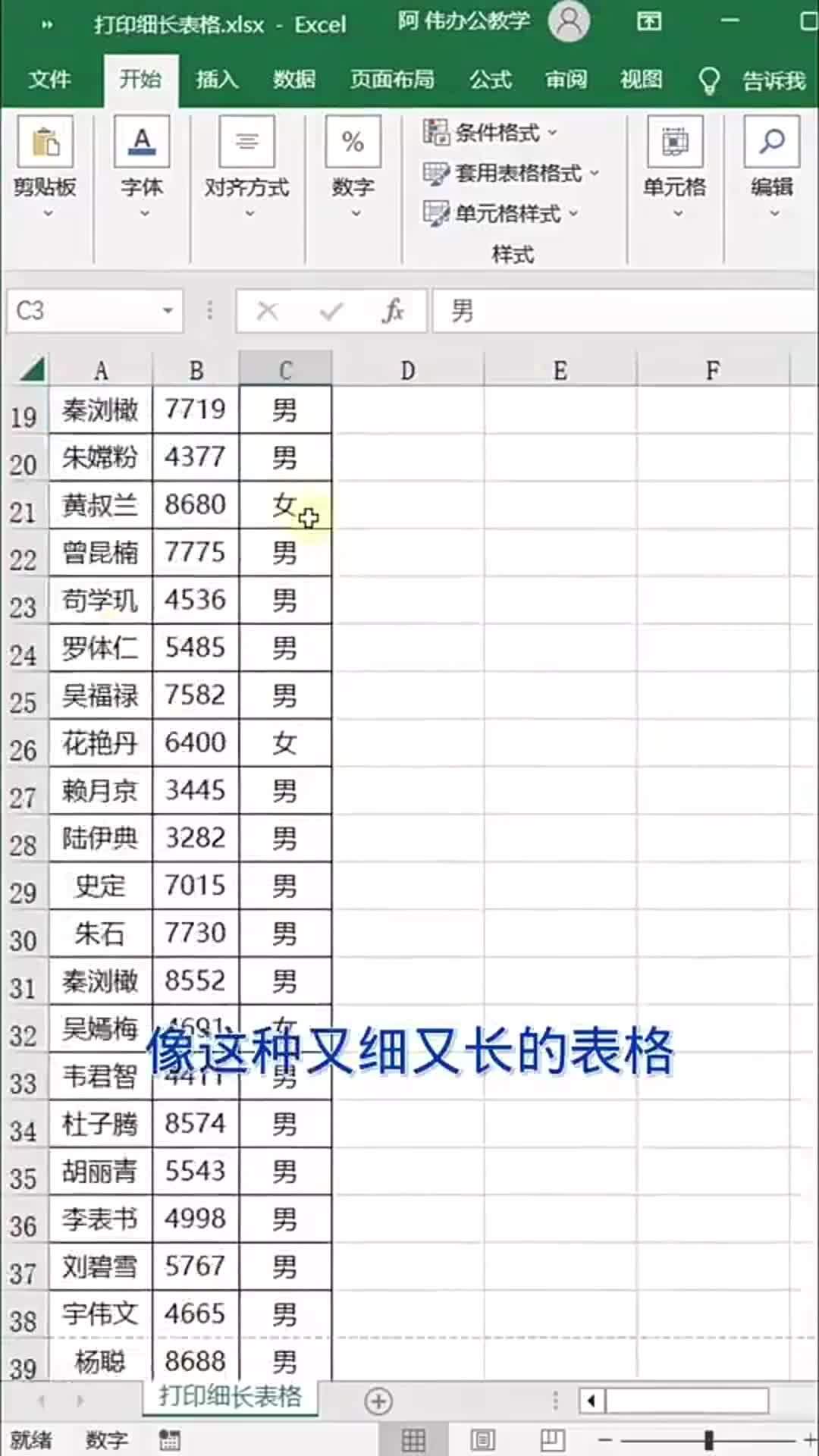 又细又长的表格怎么打印!