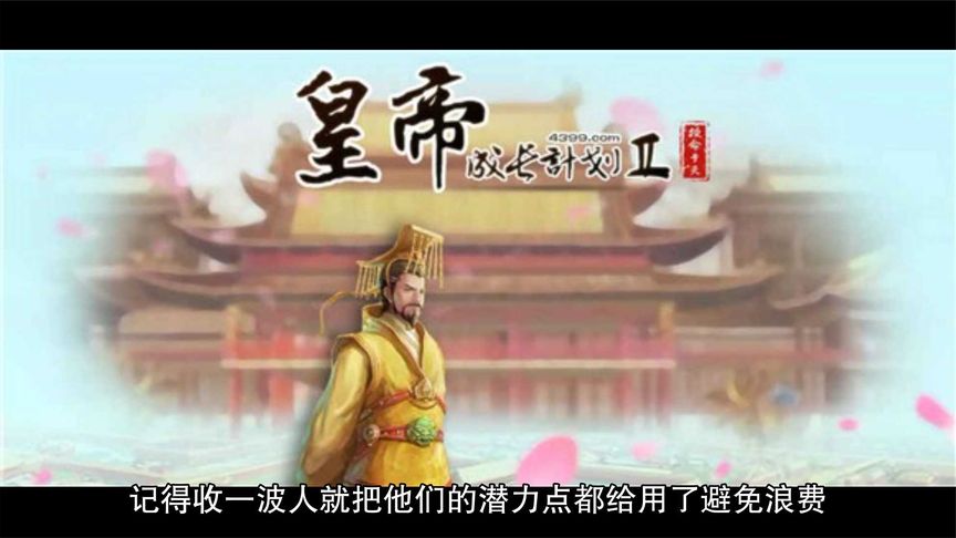 《皇帝成长计划2》怎么抄家?抄家玩法