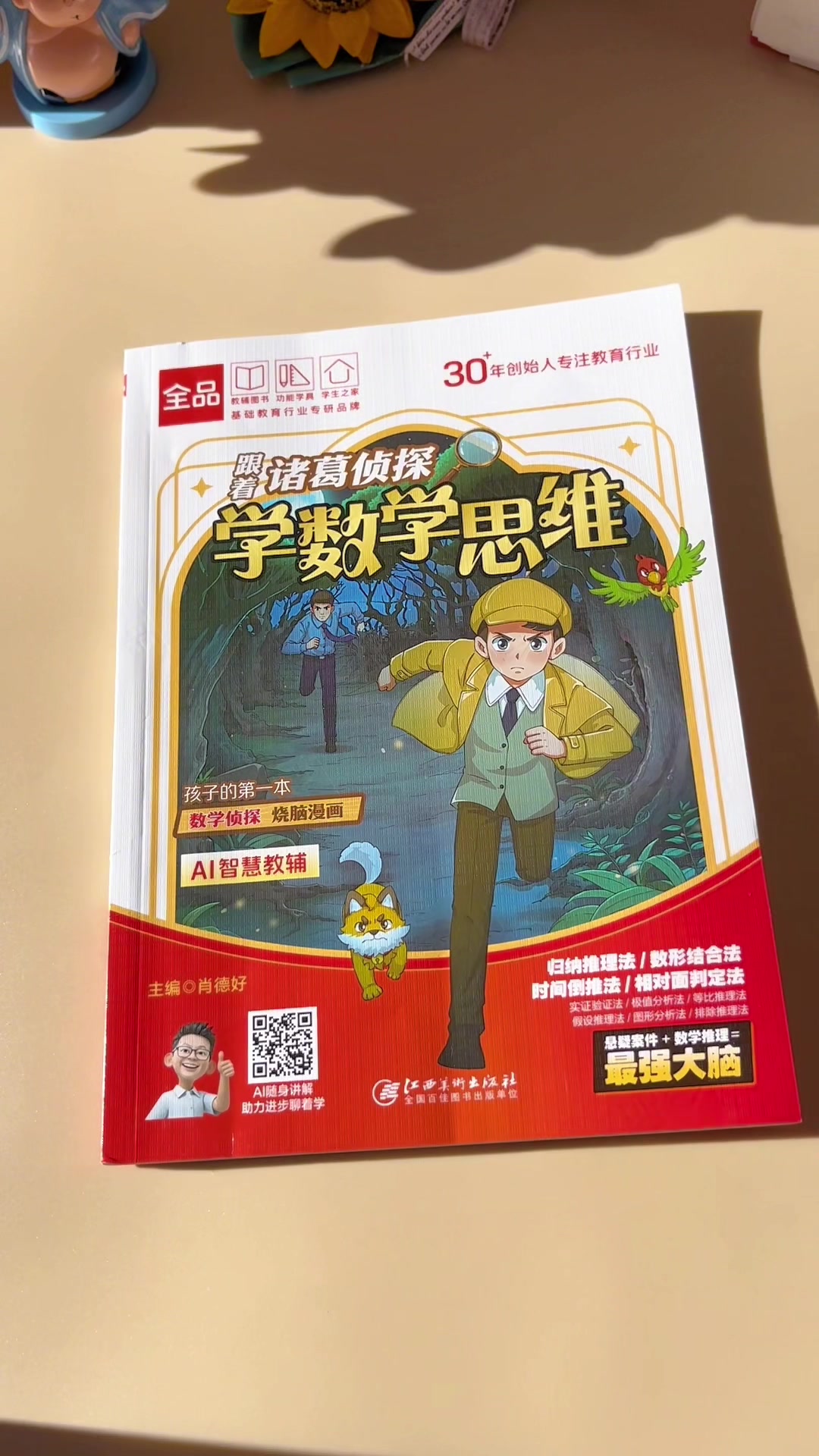 ...推理让孩子爱上数学#好书推荐 #课外阅读 #儿童书籍用品 #强烈推荐