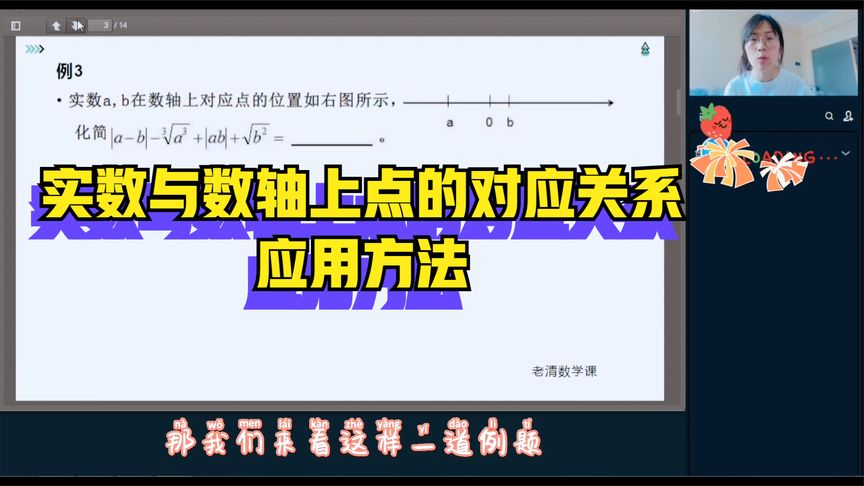 【初中数学】七上:实数与数轴上点对应关系的应用方法,典型例题