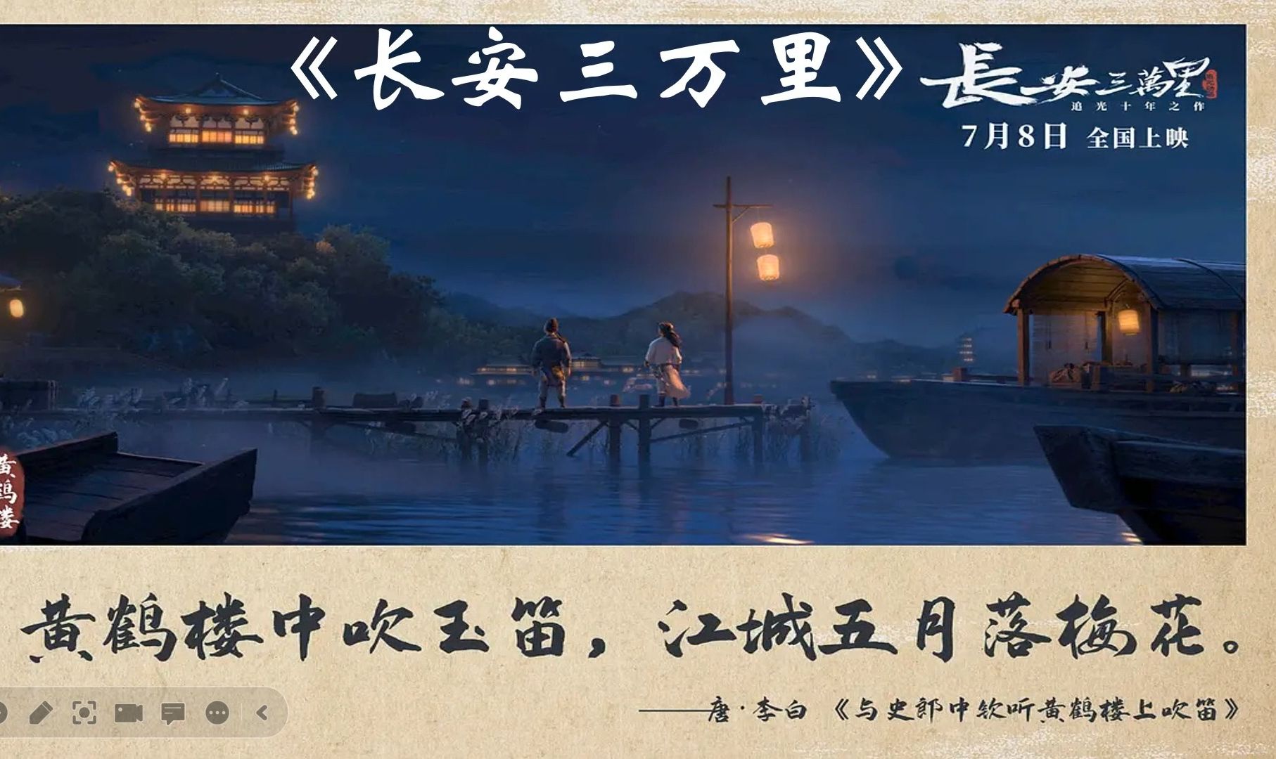 电影《长安三万里》时事热点ppt模板附演讲稿/语文思政/毛概马原