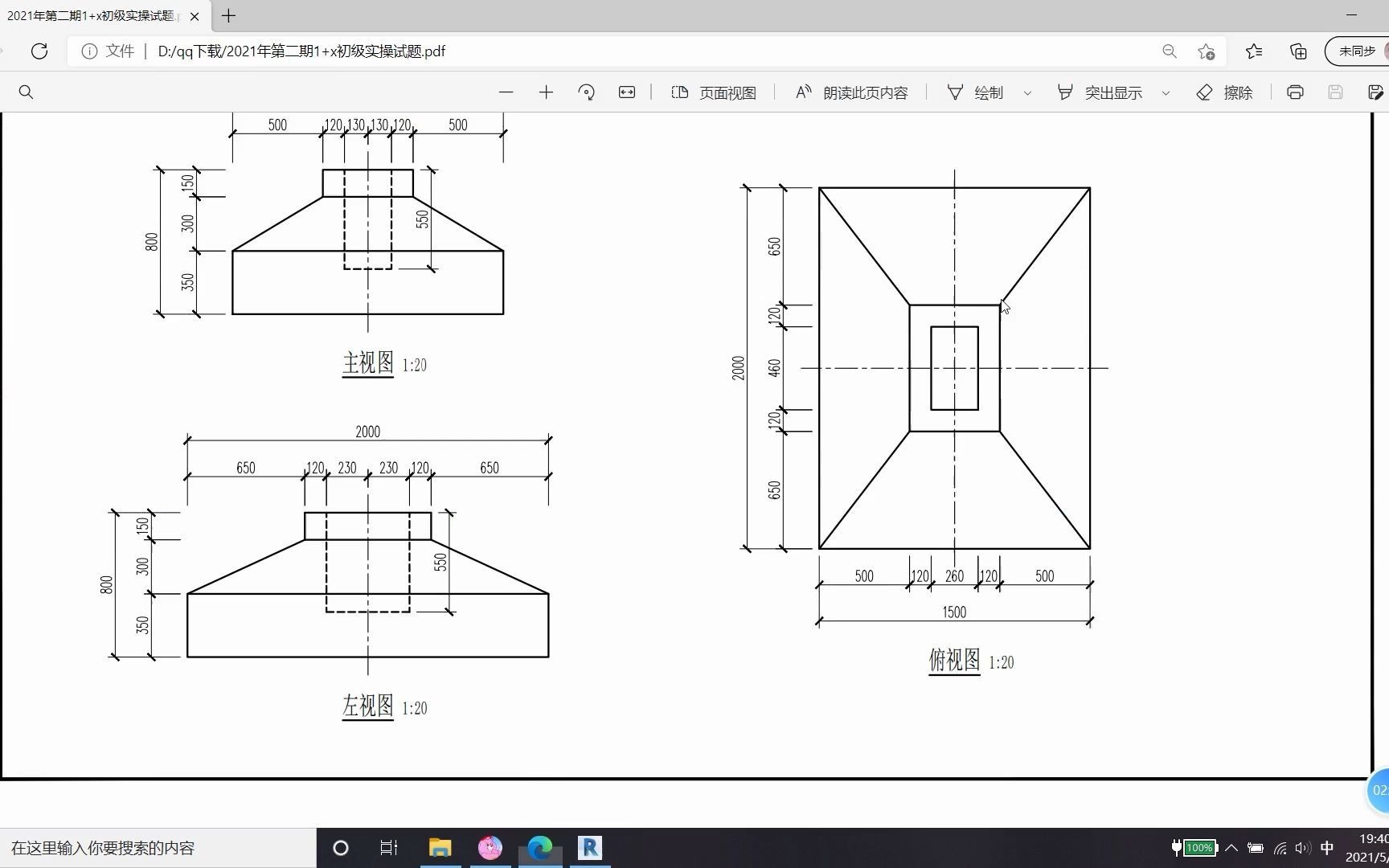 【BIM】2021年第二期1+X初级实操题(一)柱基