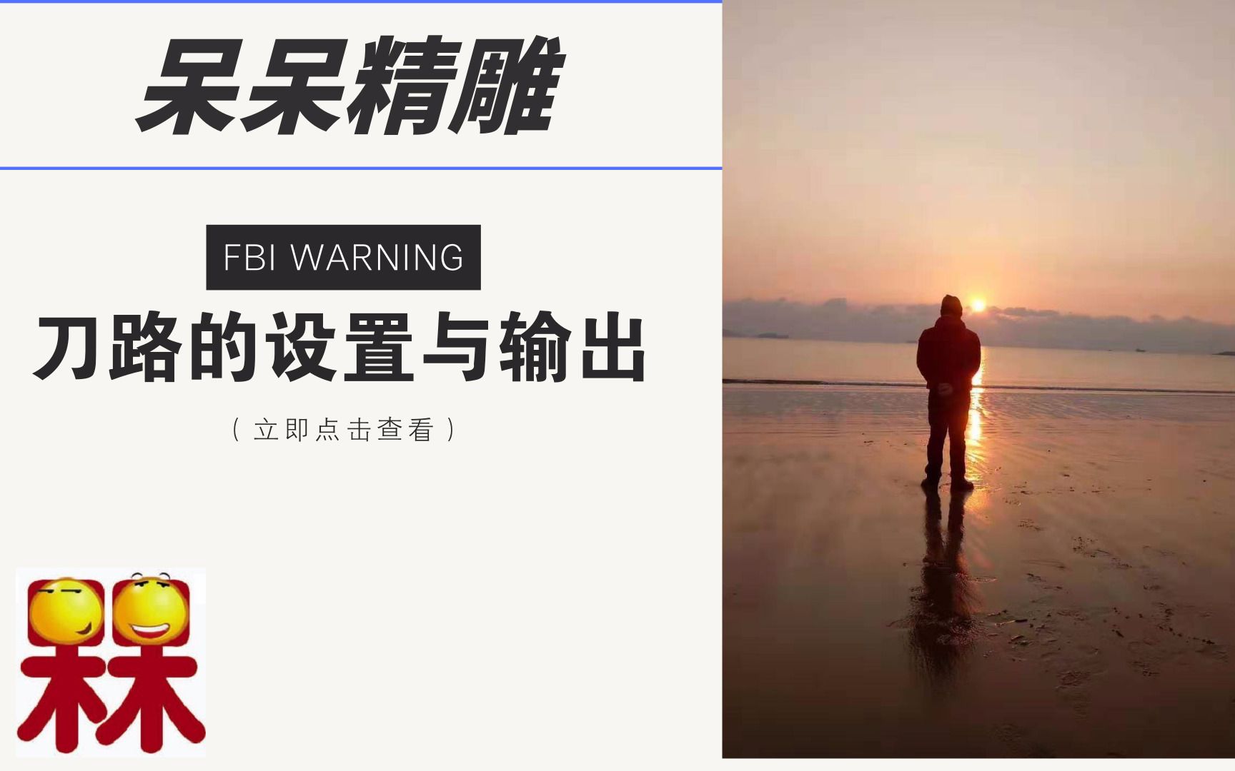 精雕浮雕路径的设置与输出精雕刀路设置精雕雕刻路径精雕编程技巧...