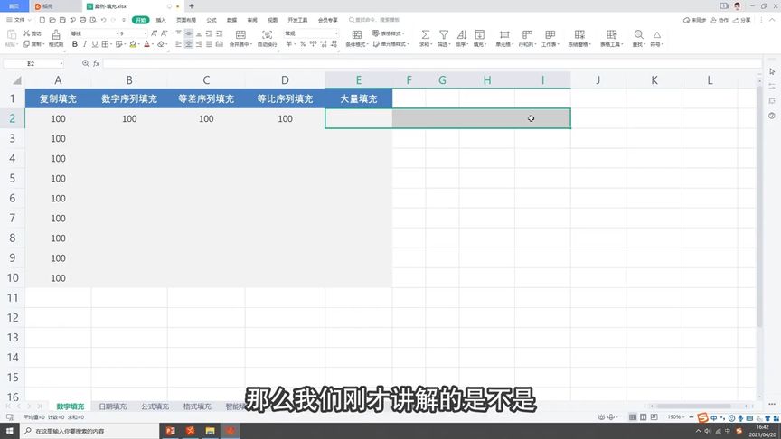 wps中excel如何快速填充数据详解-2#wps表格 #办公技巧