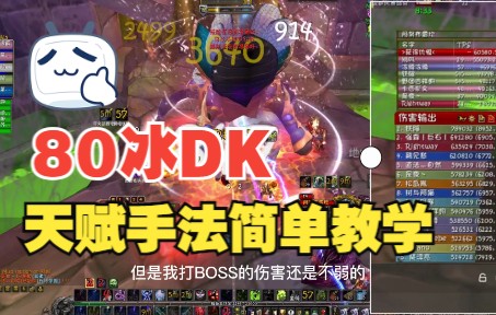 魔兽WLK怀旧服冰DK团本天赋与输出手法教学:打击感爆棚