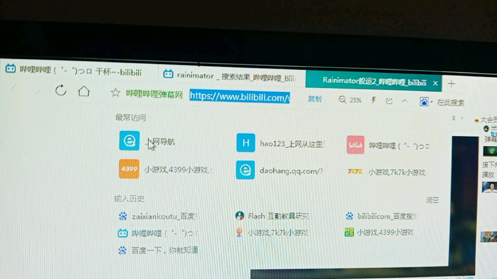B站网址不是使用BV号吗?怎么现在都变成av号了? QQ浏览器,比例25%