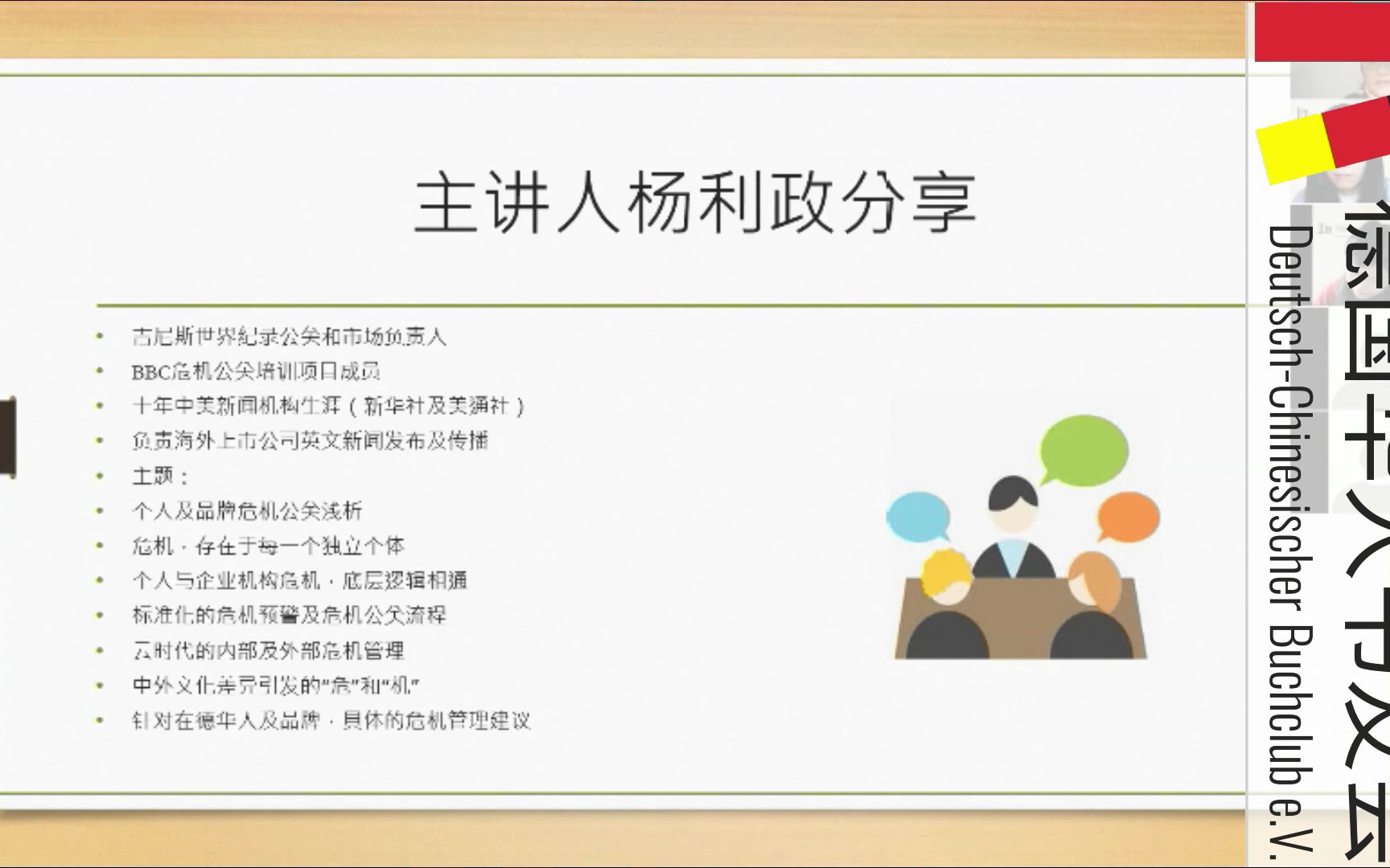 隔行不隔山 | 个人及品牌危机公关浅析 | 兼听则明,偏信则暗 | 被误解是...