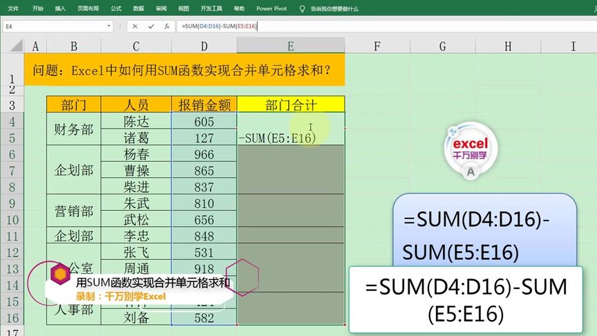 Excel中用SUM函数实现合并单元格求和,简单到没朋友!