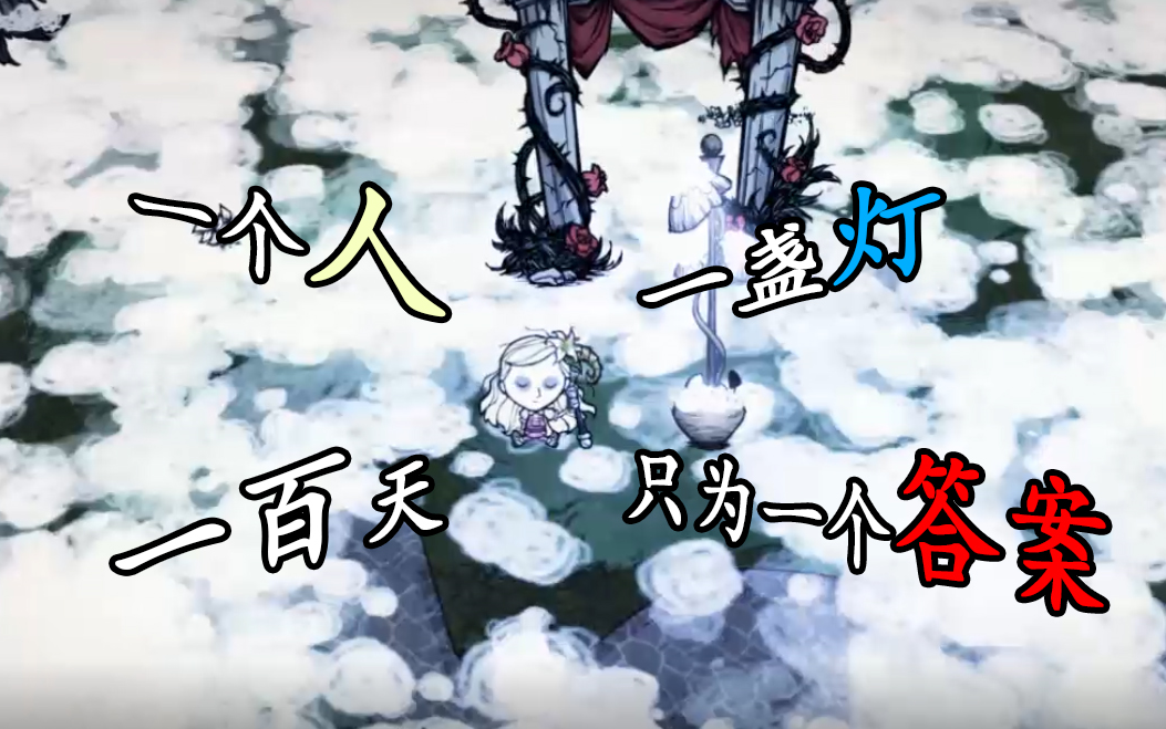 [饥荒]生存模式下“草”能再生吗?